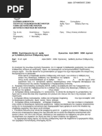 ΑΙΤΗΣΗ ΕΚΤΥΠΩΣΗΣ ΓΙΑ ΑΔΕΙΑ ΟΔΗΓΗΣΗΣ | PDF