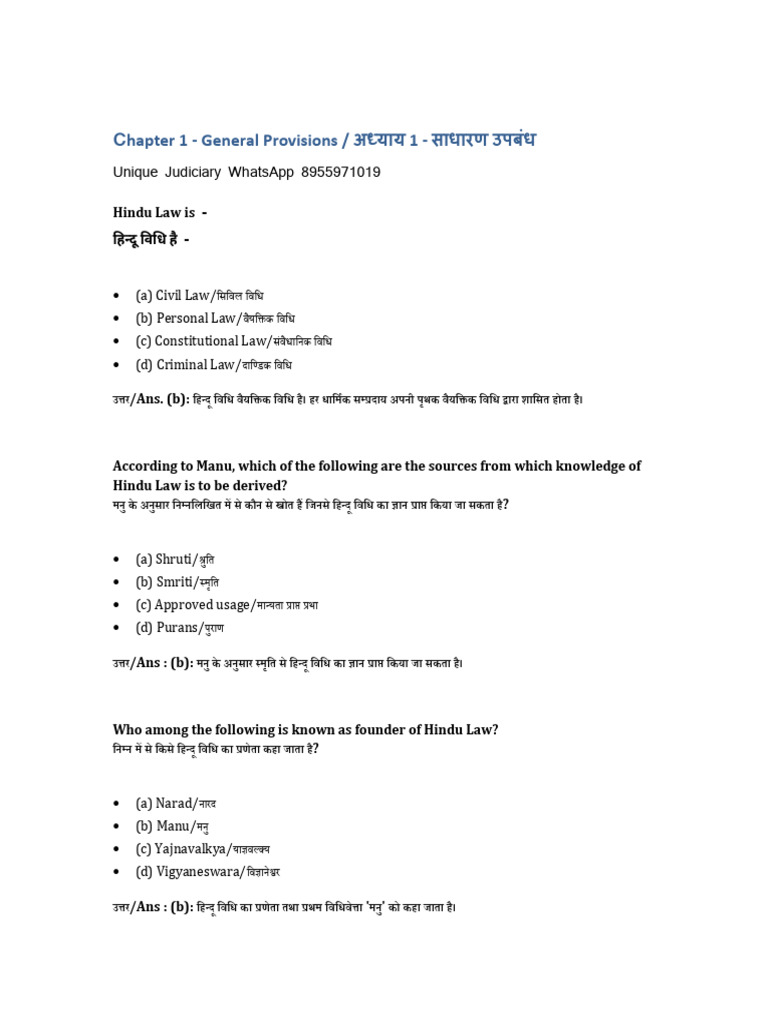 Hindu Law Chapter 1 | PDF