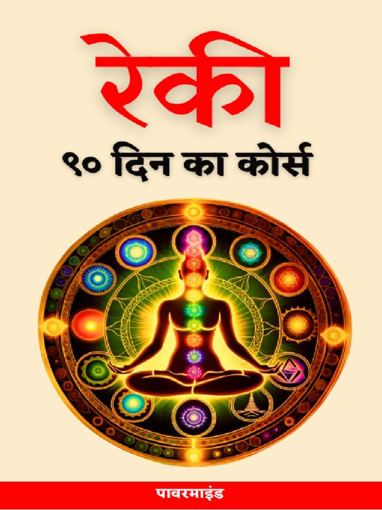 Reiki Hindi PDF | PDF