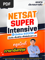 ข้อสอบ NETSAT Online - NETSAT ภาษาอังกฤษ | PDF | Fee