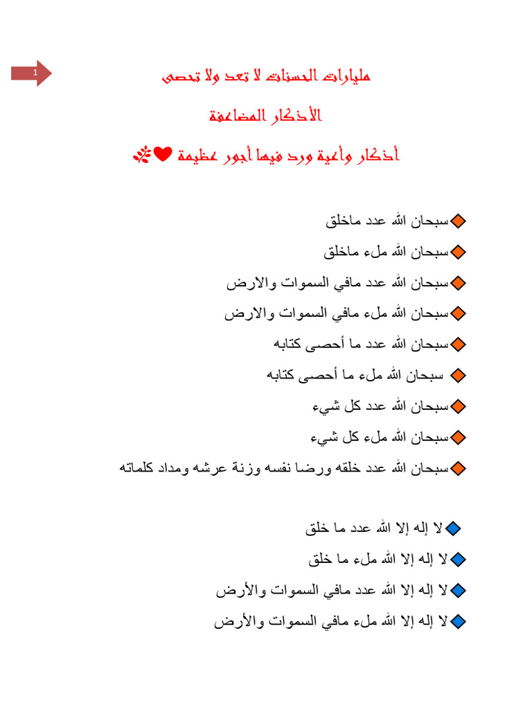 مليارات الحسنات لا تعد ولا تحصى+Dou3a Lailat 9adr | PDF