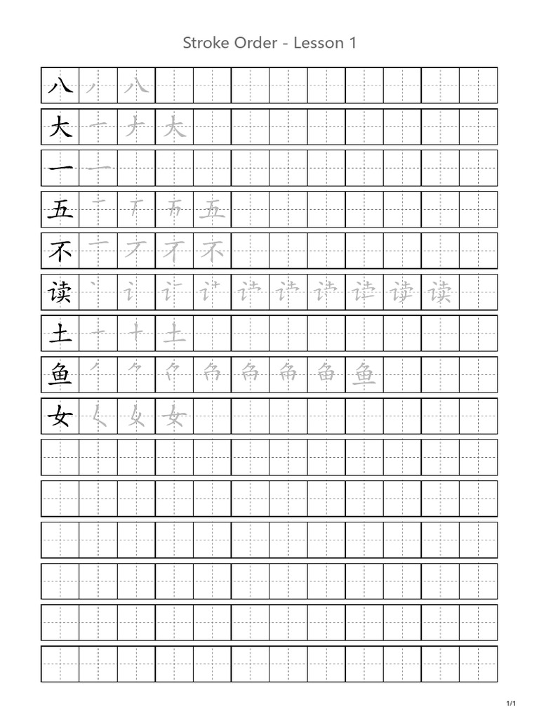 Chinese Stroke Lesson 1 | PDF