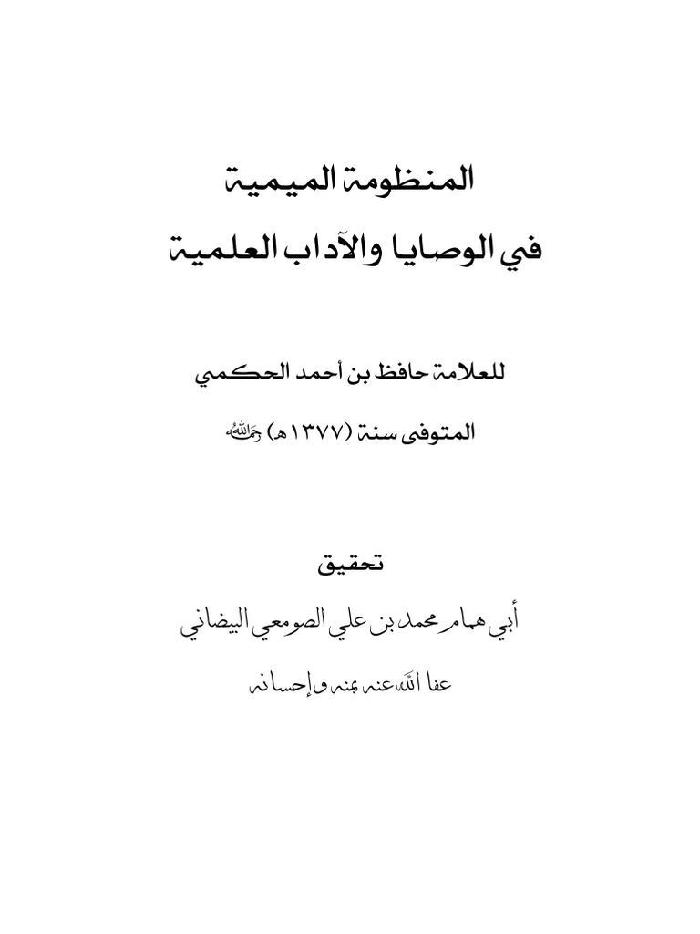 Mandzhumah Al Mimiyah Syaikh Al Hakamy | PDF