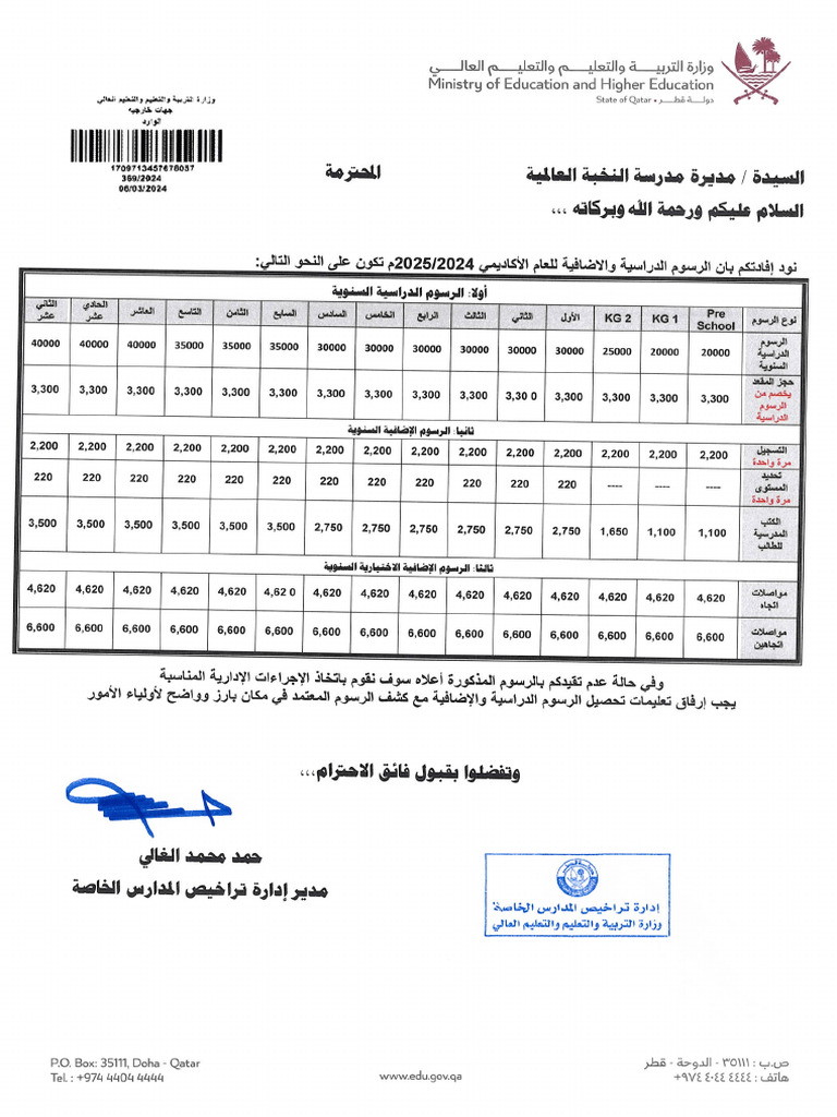 Fees Form 2024-25 Eng-Ara For Web | PDF | Payments | Fee