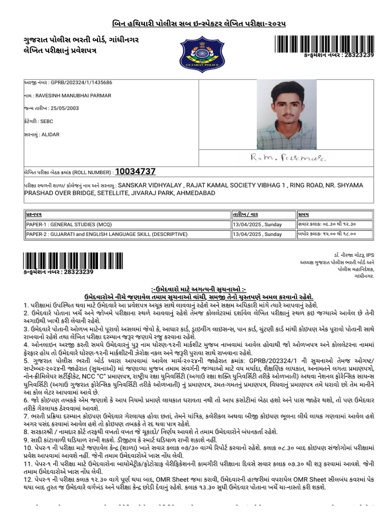 PSIRB Main Written Exam Call Letter | PDF