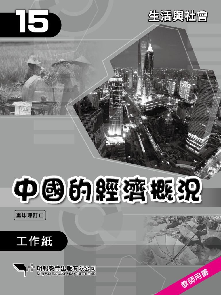M15工作紙 T 202324 | PDF