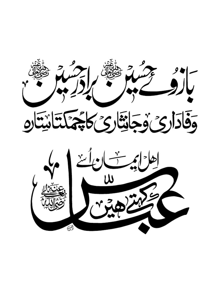 Hazrat Abbas Kitabat | PDF