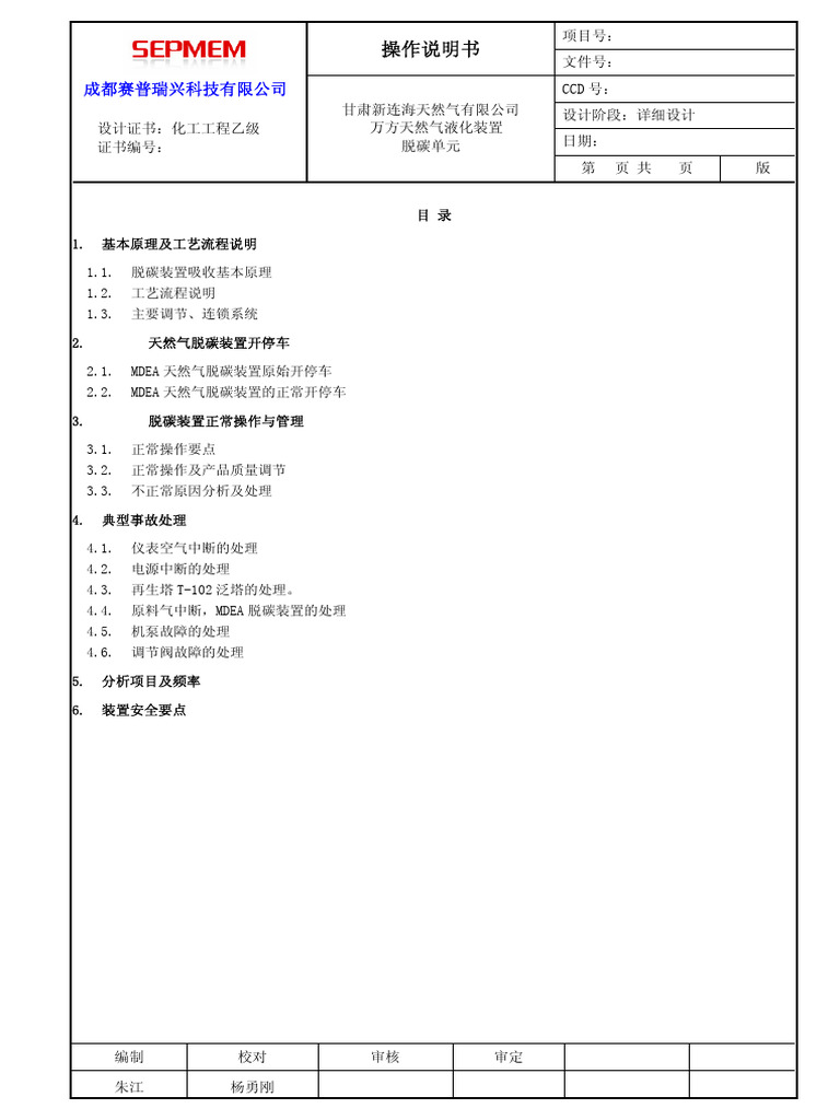 MDEA操作说明书 | PDF