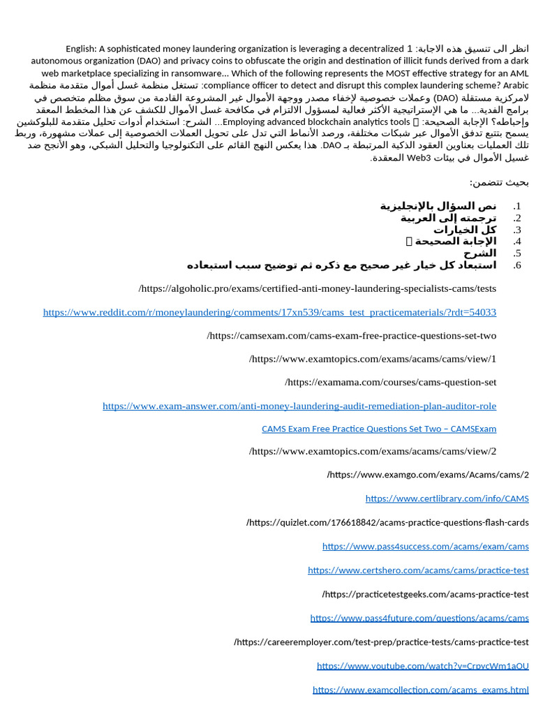 Acams Test Links | PDF