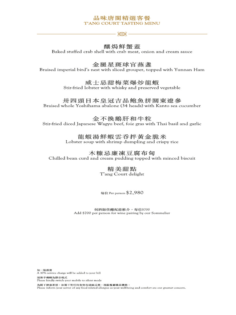 Tang Court A La Carte Menu Digital | PDF