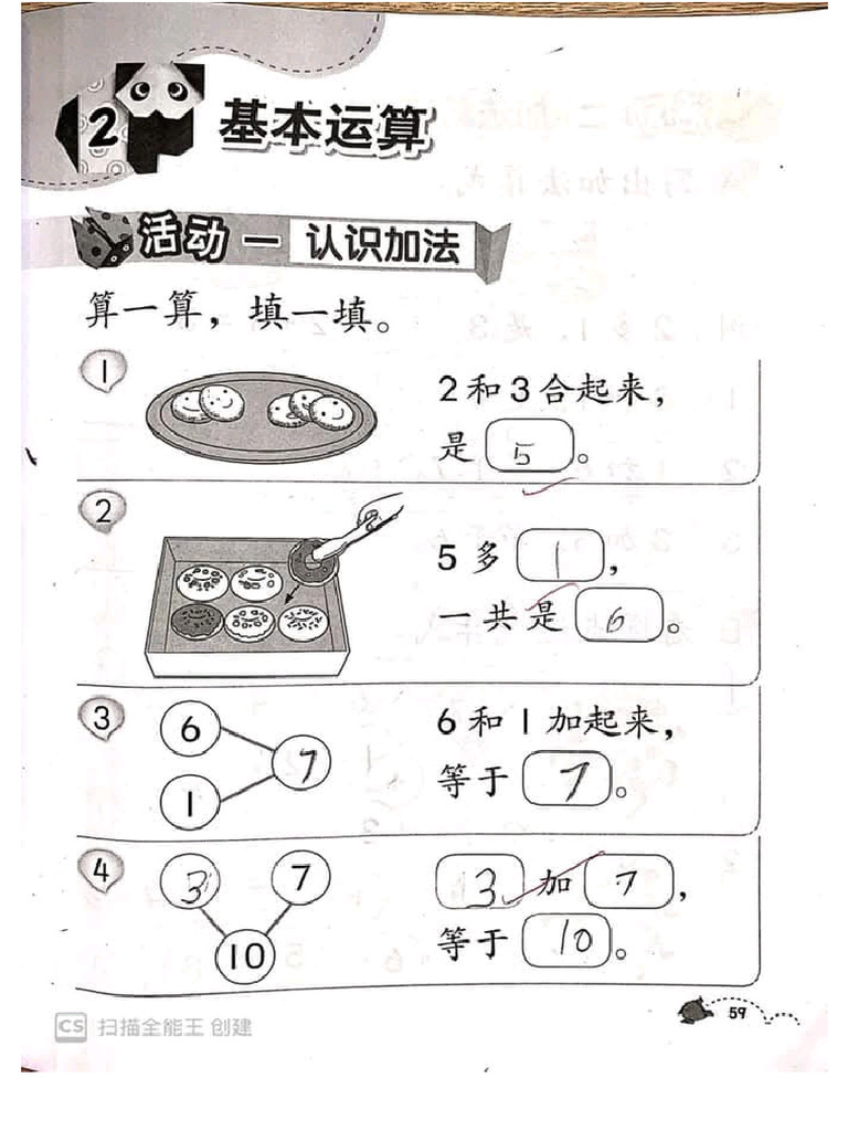 y1 数学BLA (上册) part 2 | PDF