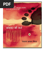 Kallu Kumar Ki Unakothi | PDF