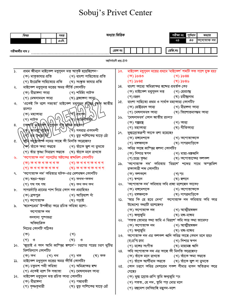 SSC Bangla 1st Paper Model Questions | PDF