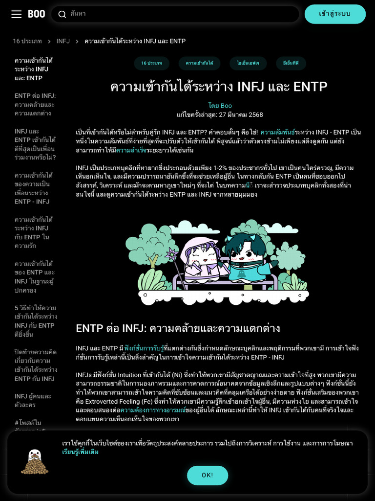 INFJ - ENTP ความเข้ากันได้ 5 ข้อแนะนำสำหรับการพบปะของจิตใจ Boo | PDF