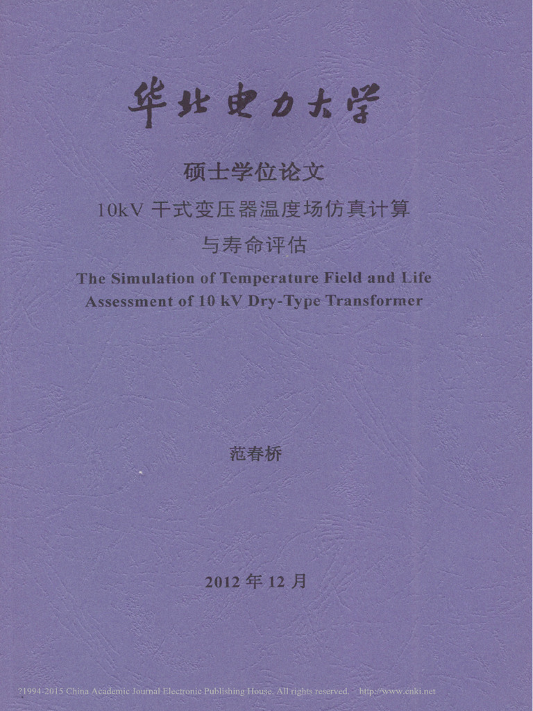 10kV干式變壓器溫度場仿真計算與壽命評估 | PDF | Transformer | Simulation