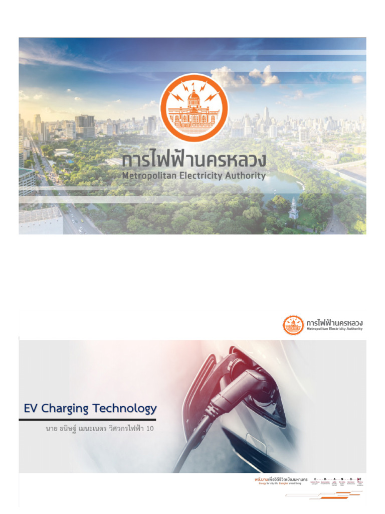 EV Charging Technology | PDF