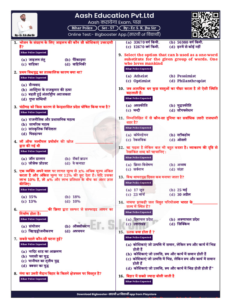 Bihar Police Set - 57 | PDF