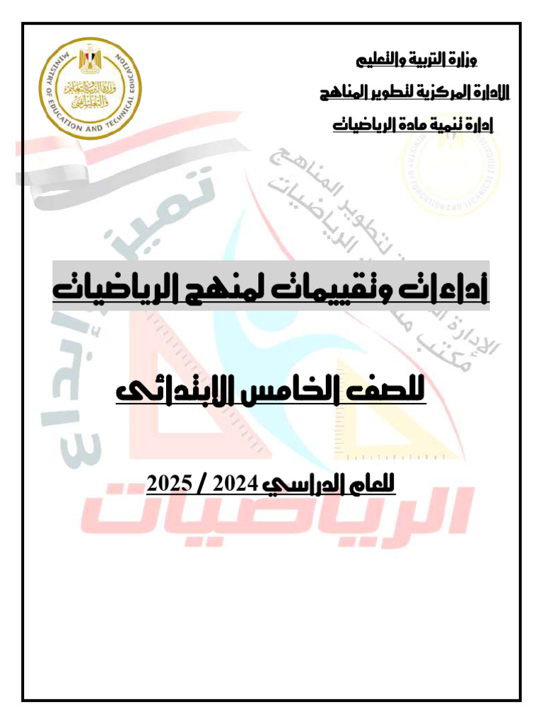 Math English Prim5 TR2 H W13 | PDF