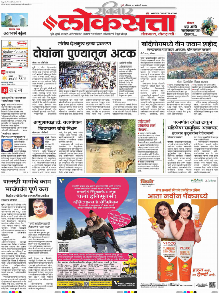 Loksatta Pune 05 01 | PDF