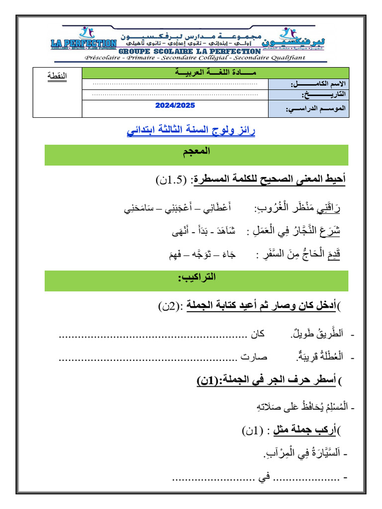 Arabe Ce1 - Ce2 | PDF