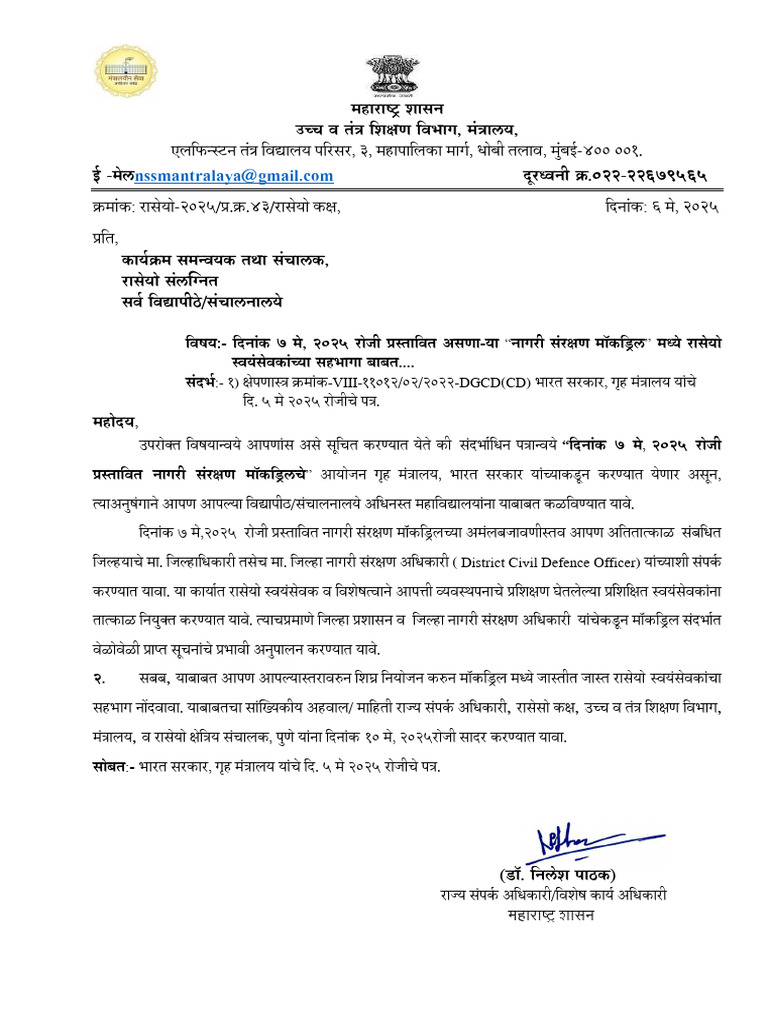 C.R. 43 Mock Drill Letter | PDF