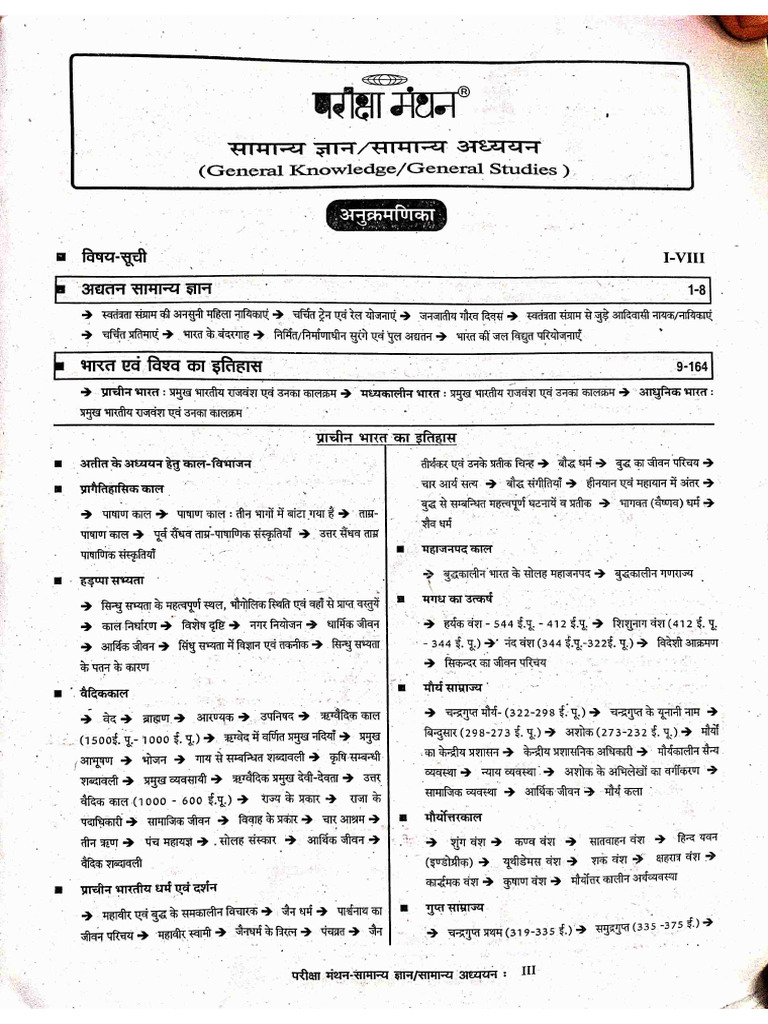 Manthan History | PDF