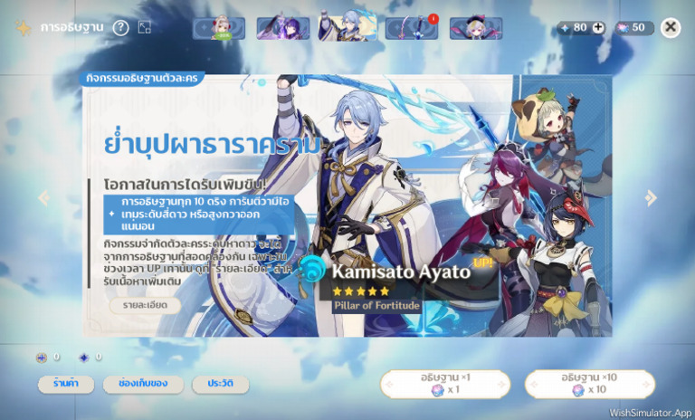 Genshin Impact Wish Simulator | PDF