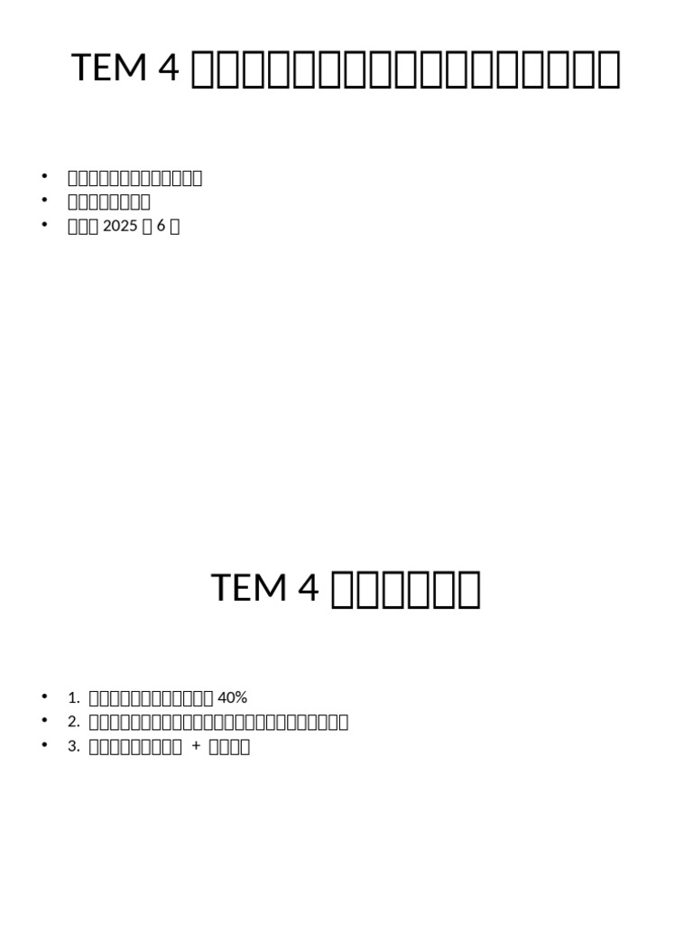 TEM4 Grammar Lesson1 Part1 | PDF