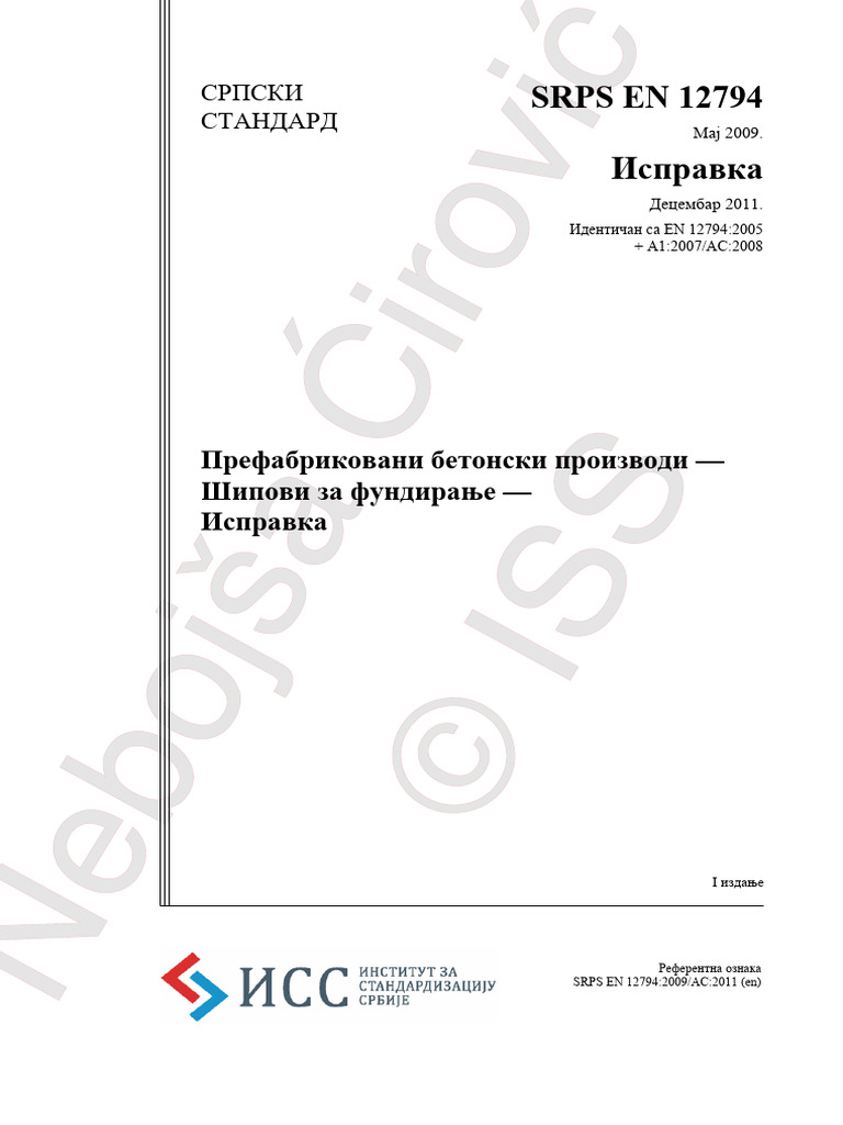 SRPS en 12794 2009 Ac 2012 | PDF