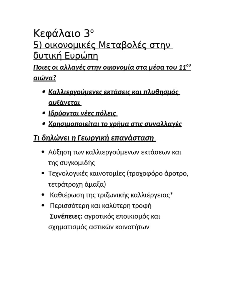 Κεφάλαιο 3ο | PDF