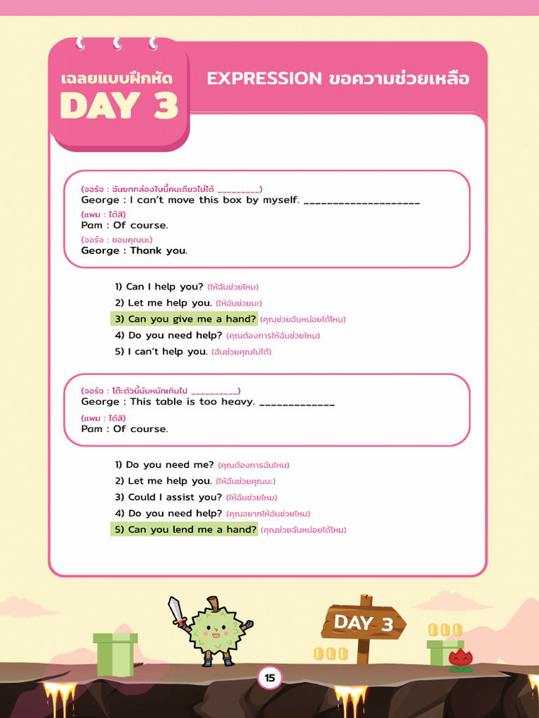 เฉลยแบบฝกหด Day 3 | PDF
