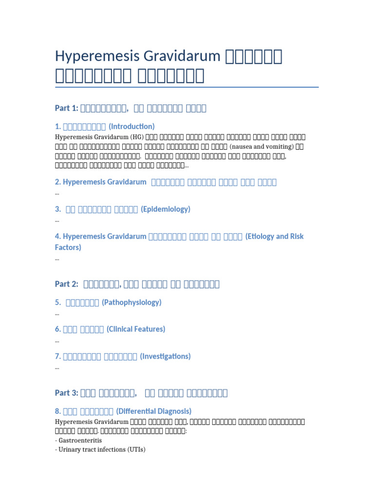 Hyperemesis Gravidarum Overview Part1 To 4 | PDF