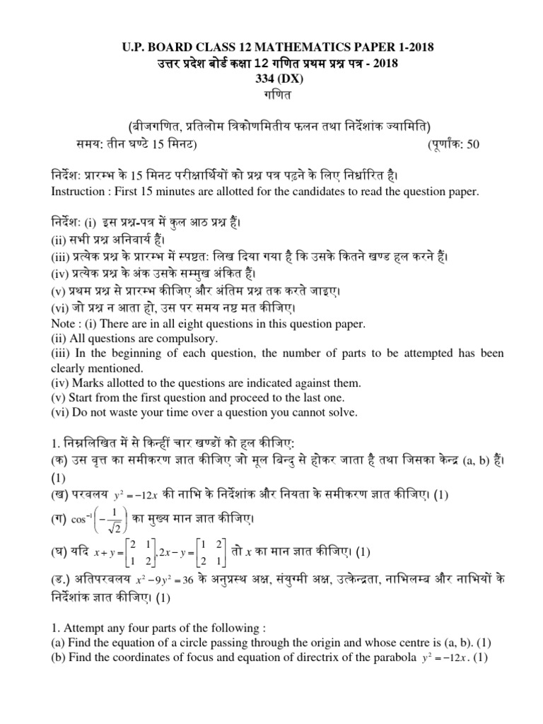 UP Board Class 12 Math Paper 1 2018 | PDF | Euclidean Geometry ...