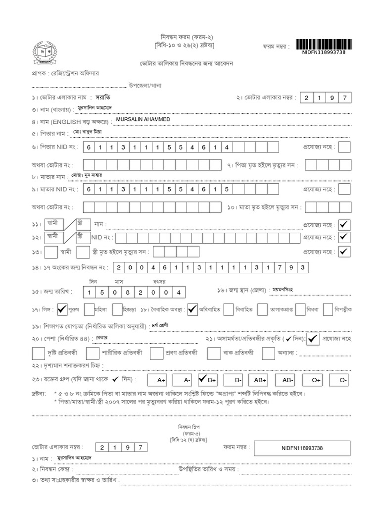 New Nid Form 2 | PDF