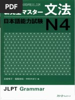 JLPT N5 Question Paper | PDF