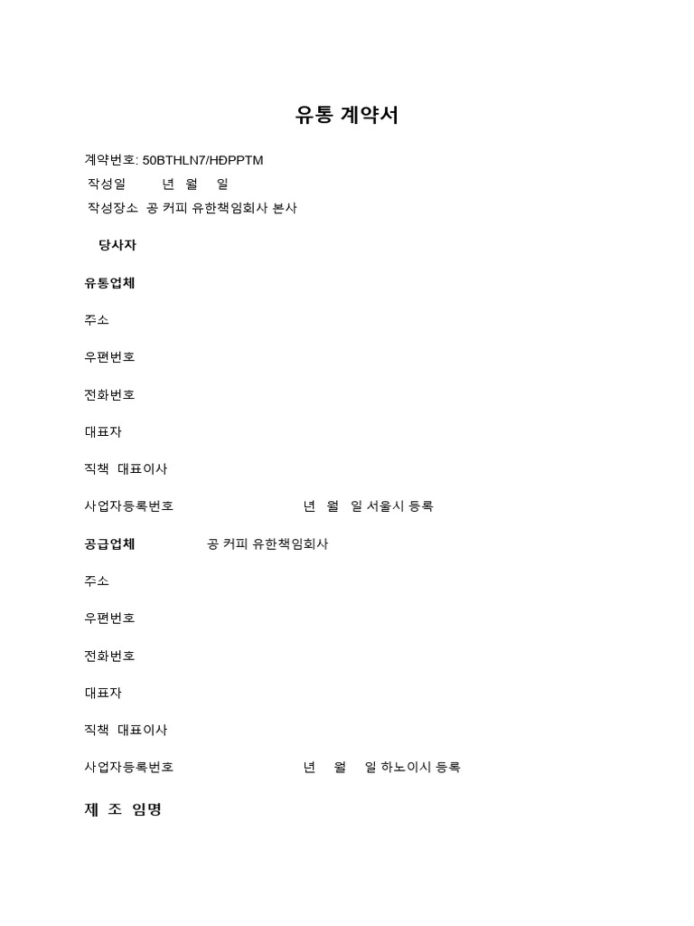 Hợp Đồng Phân Phối Cộng Cà Phê - Cj Logistics Bản Hàn Final | PDF