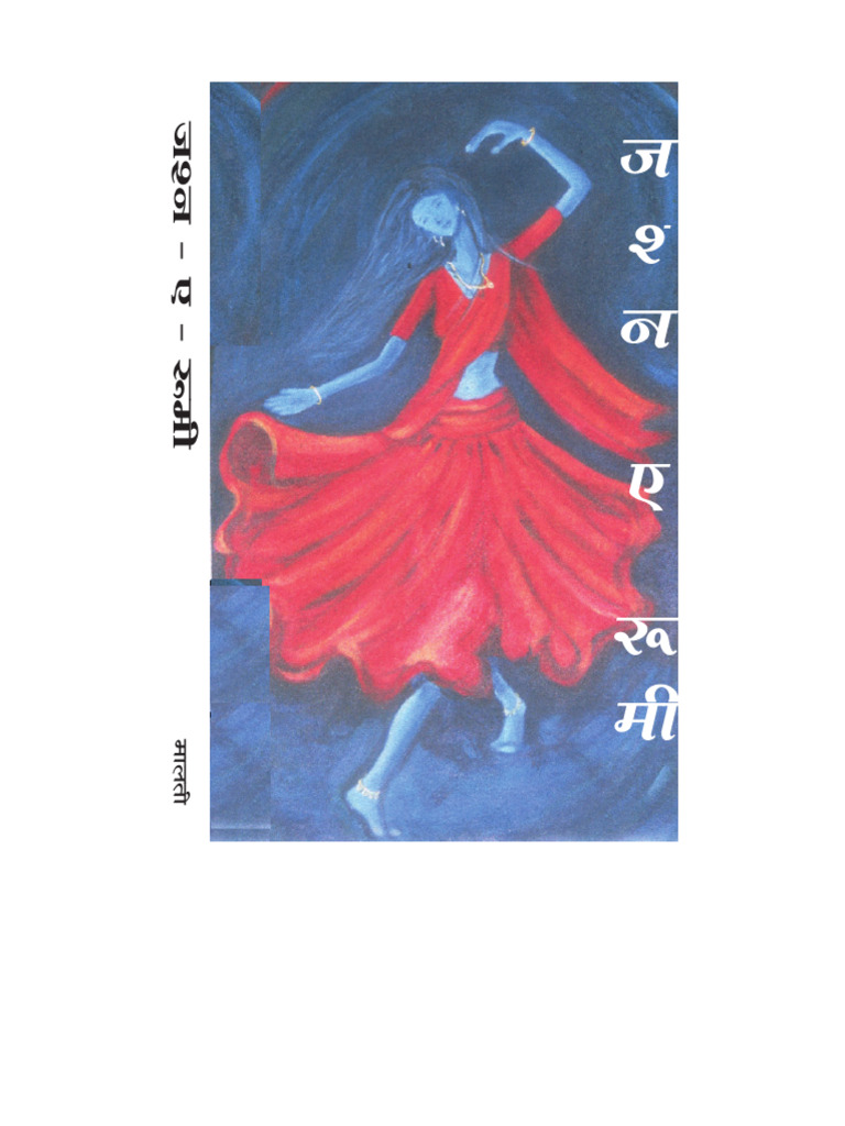 Jashna Rumi | PDF