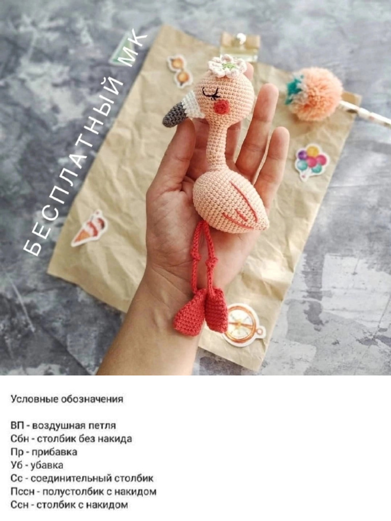 Flamingo | PDF