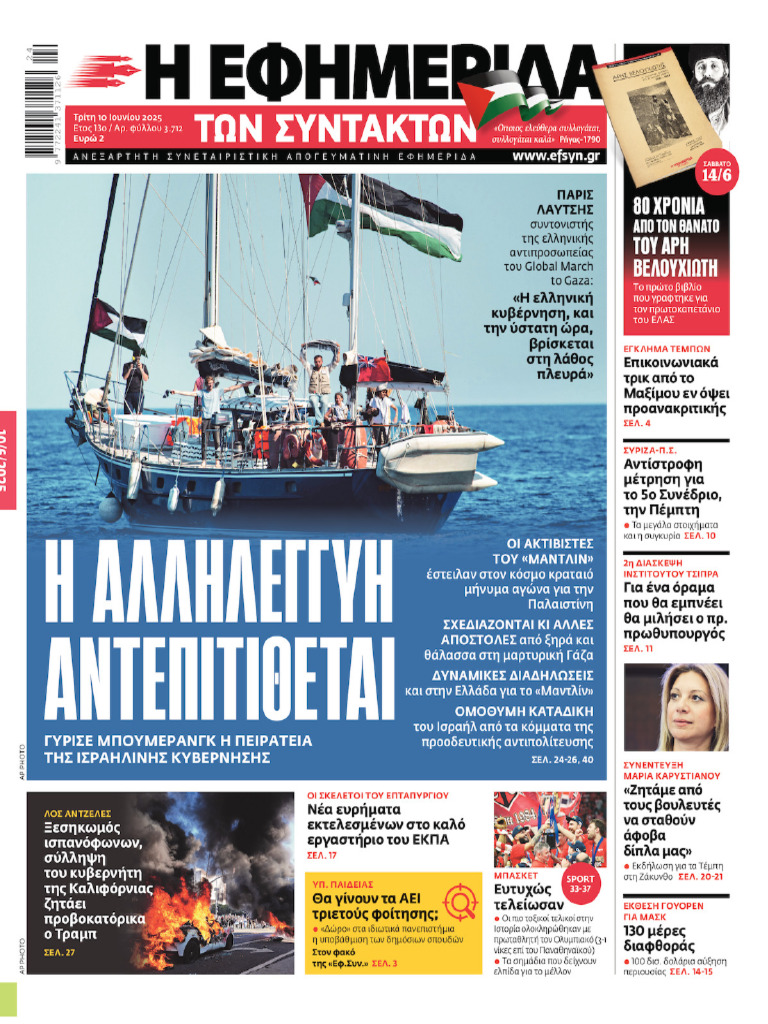 ΕΦΣΥΝ 10-6-2025 - 3 | PDF
