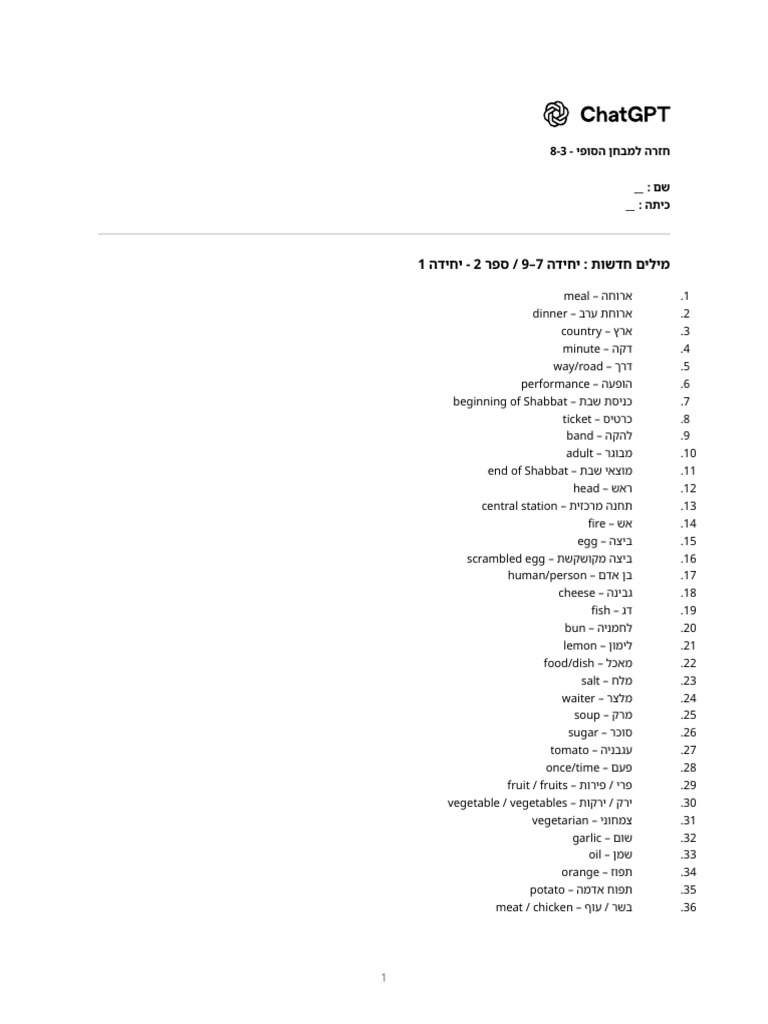 Hebrew Final Review Full (1) | PDF