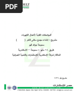 Dubai Electrical Design Guidelines 2025 Pdf Electrical Components