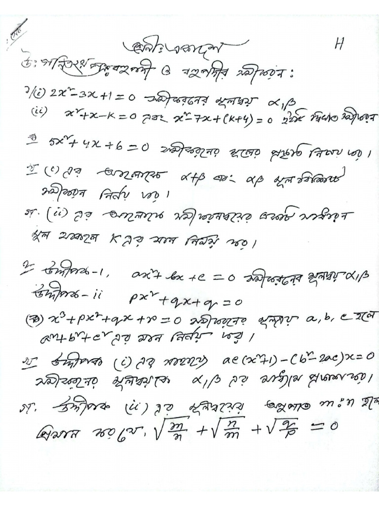 Higher Math 2nd Paper Suggestion | PDF