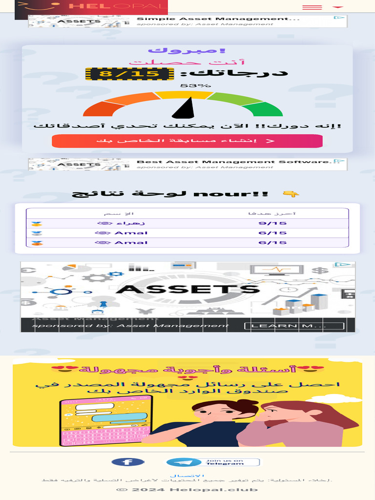 ? اختبار الولاء في الصداقة بواسطة Nour ? - Helopal.club | PDF