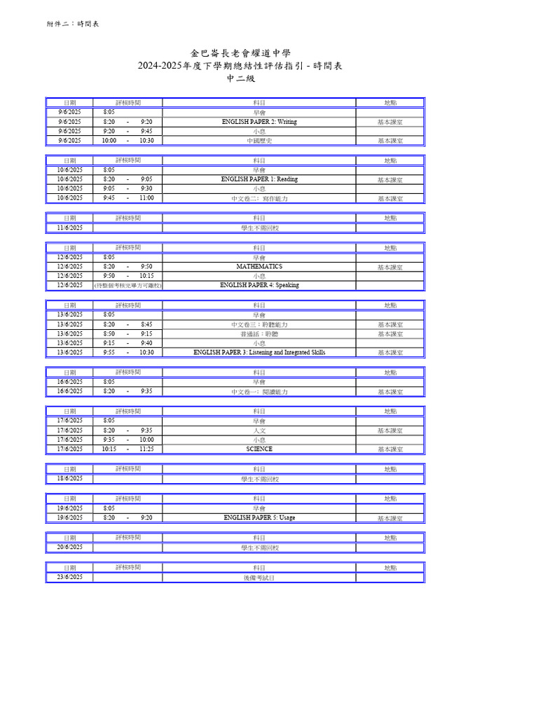 021062024 附件二 (F.2) 2425 2nd exam timetable | PDF