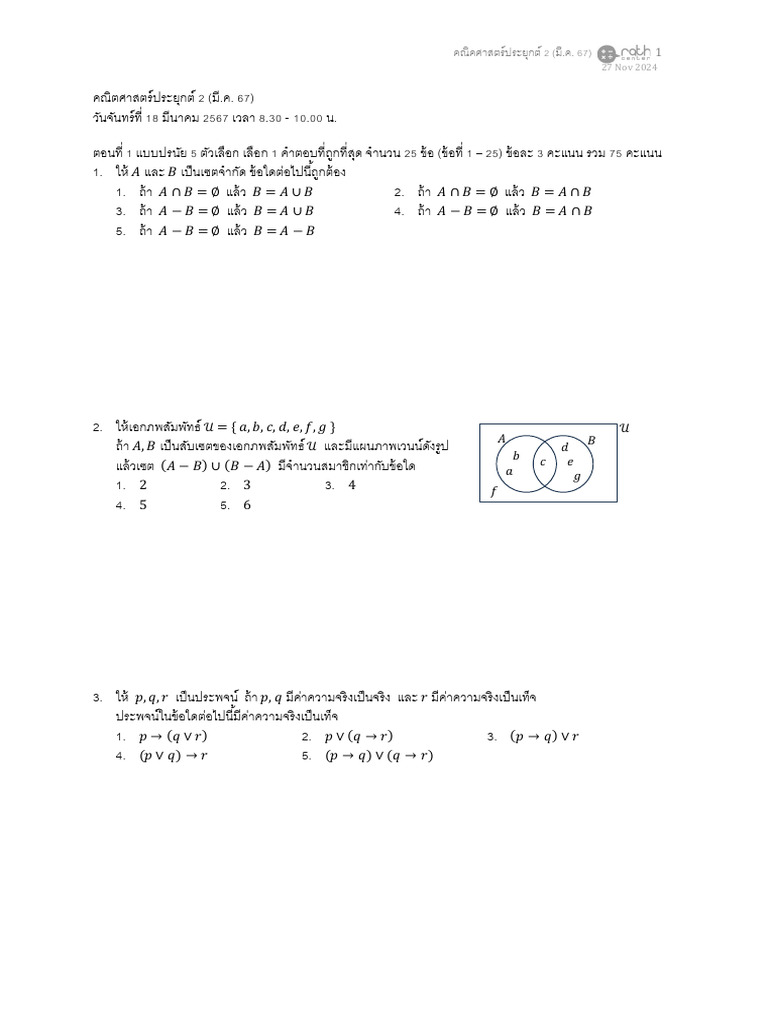 ALevel Math2 67 | PDF