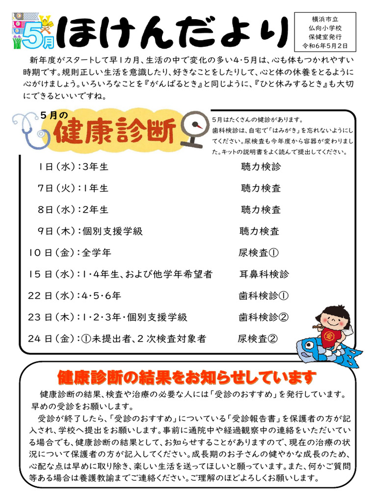 【保健だより】R06 5月号 | PDF