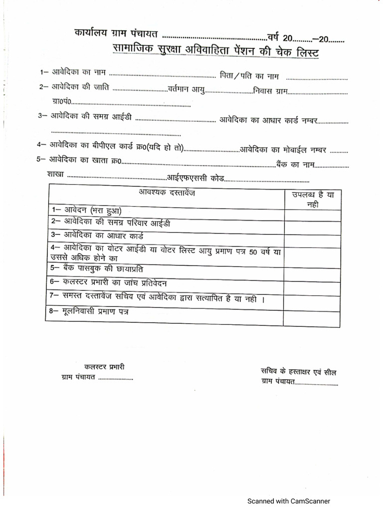 सामाजिक सुरक्षा अविवाहिता आवेदन पत्र | PDF