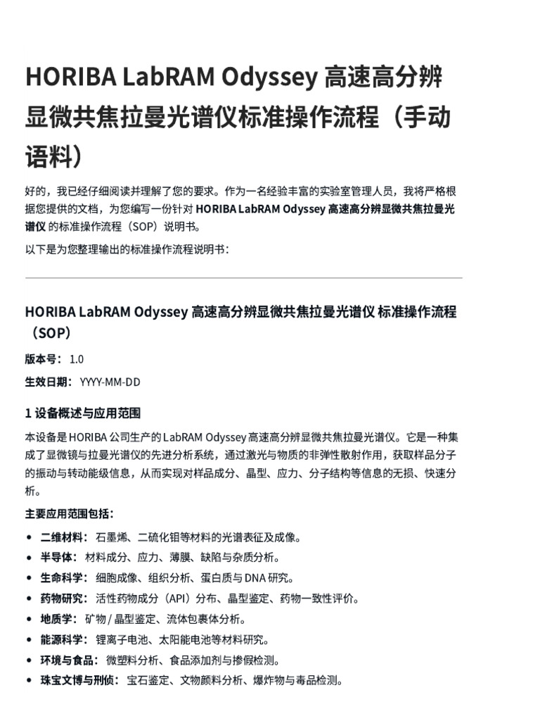 Horiba Labram Odyssey 高速高分辨显微共焦拉曼光谱仪标准操作流程（手动语料） | PDF