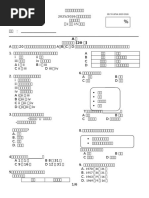 六年级历史练习 | PDF