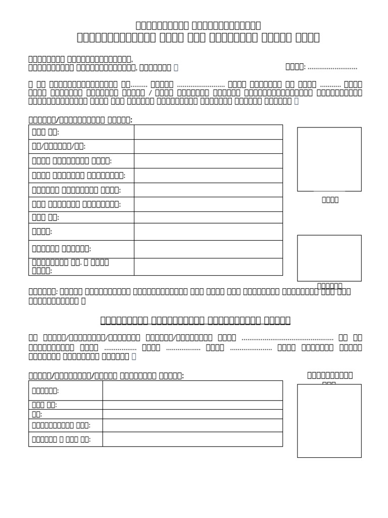 Sewa Padak Form | PDF